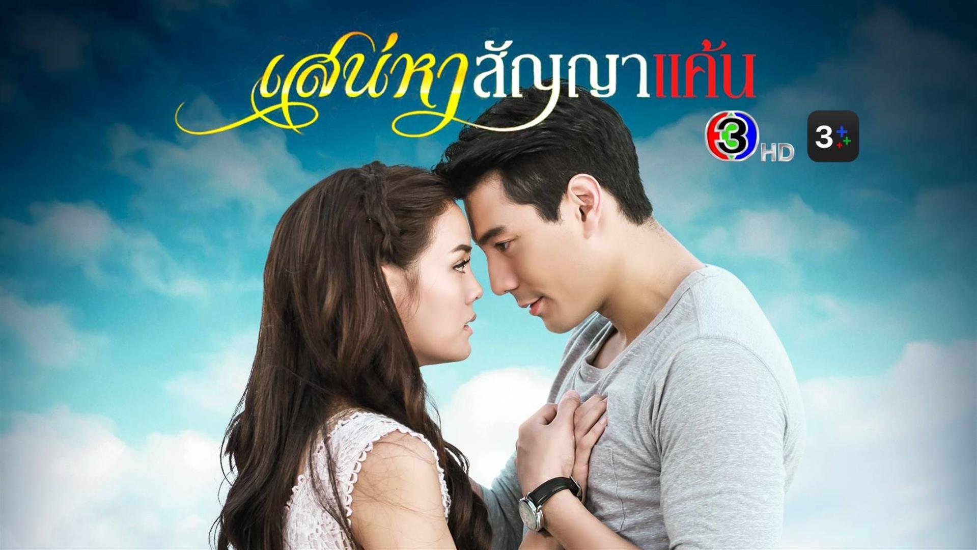 ช่อง 3 ส่ง “โดม-เจนี่” ทวง “เสน่หาสัญญาแค้น” รื้อฟื้นความจิ้นเติมเต็มความฟินจันทร์ถึงศุกร์ ...