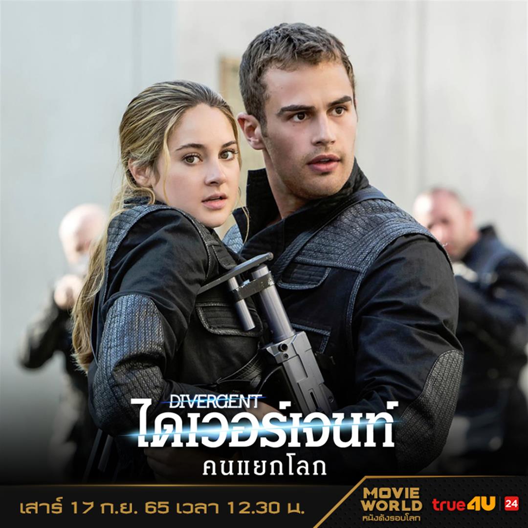 ย้อนดูความมันส์ “ไดเวอร์เจนท์ -อินเซอร์เจนท์” - weblakorn-เรื่องย่อละคร-สกู๊ปละคร