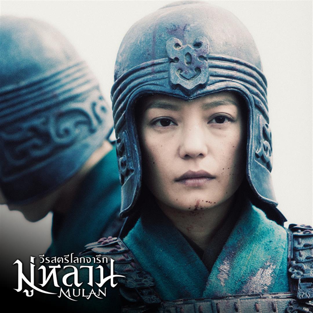 ย้อนรอยตำนาน วีรสตรีโลกจารึก “มู่หลาน” ที่ทรูโฟร์ยู ช่อง 24 - weblakorn-เรื่องย่อละคร-สกู๊ปละคร