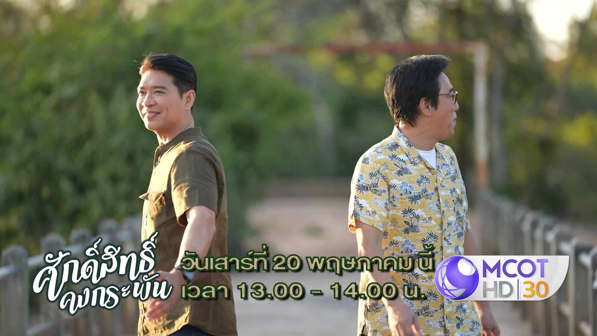 กราบไหว้สรีระสังขาร “หลวงปู่หงษ์” - weblakorn-เรื่องย่อละคร-สกู๊ปละคร