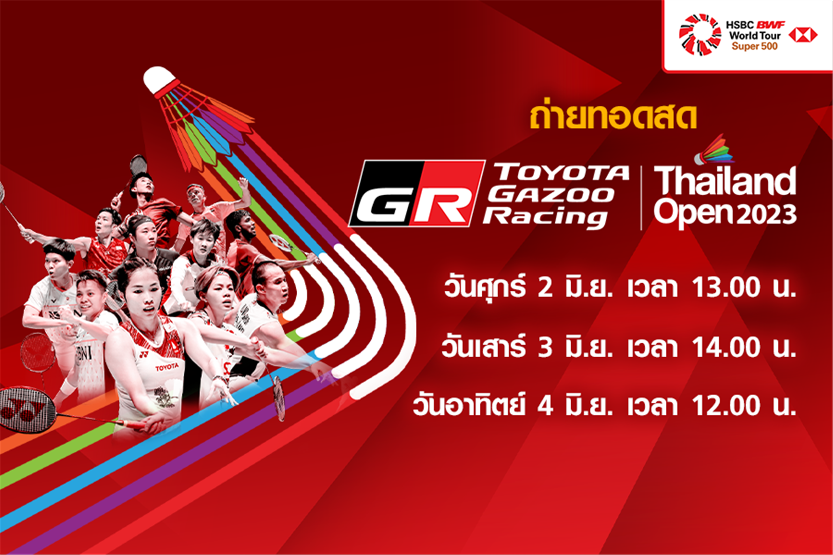 แฟนขนไก่เฮ!! ทรูโฟร์ยู ช่อง 24 ยิงสด - weblakorn-เรื่องย่อละคร-สกู๊ปละคร