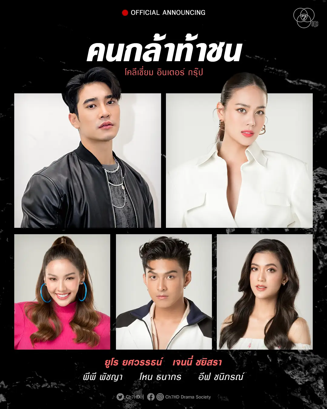 ช่อง 7HD จับคู่เคมีใหม่ “ยูโร-เจนนี่” บู๊มันสนั่นจอ - weblakorn-เรื่องย่อละคร-สกู๊ปละคร